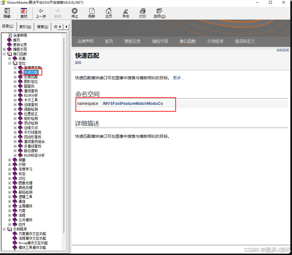 VisionMaster_visionmaster4.0-CSDN博客