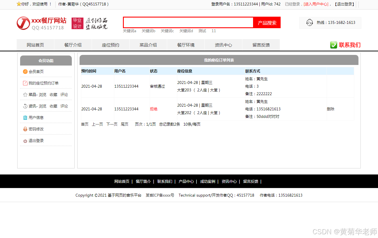 Php毕业设计作品:基于php餐厅座位预约系统设计与实现开题报告和源代码成品php酒店包间订座点餐系统的设计与实现的研究成果及应用 Csdn博客