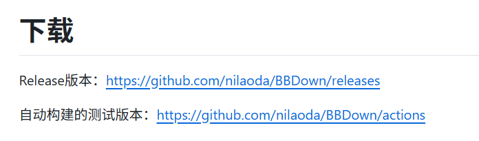 BBDown安装使用教程!下载B站视频！亲测有效-CSDN博客