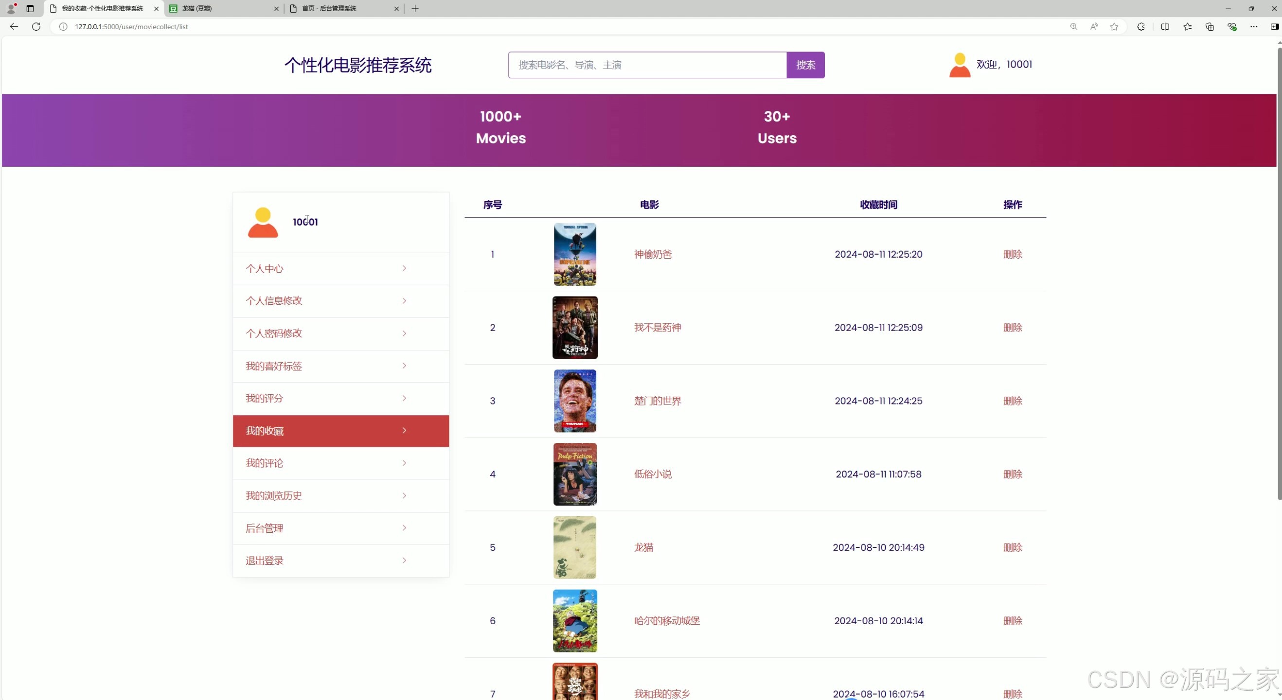 大数据毕业设计:python电影推荐系统 机器学习 协同过滤推荐算法 数据分析 可视化 Flask框架 大数据技术 Csdn博客