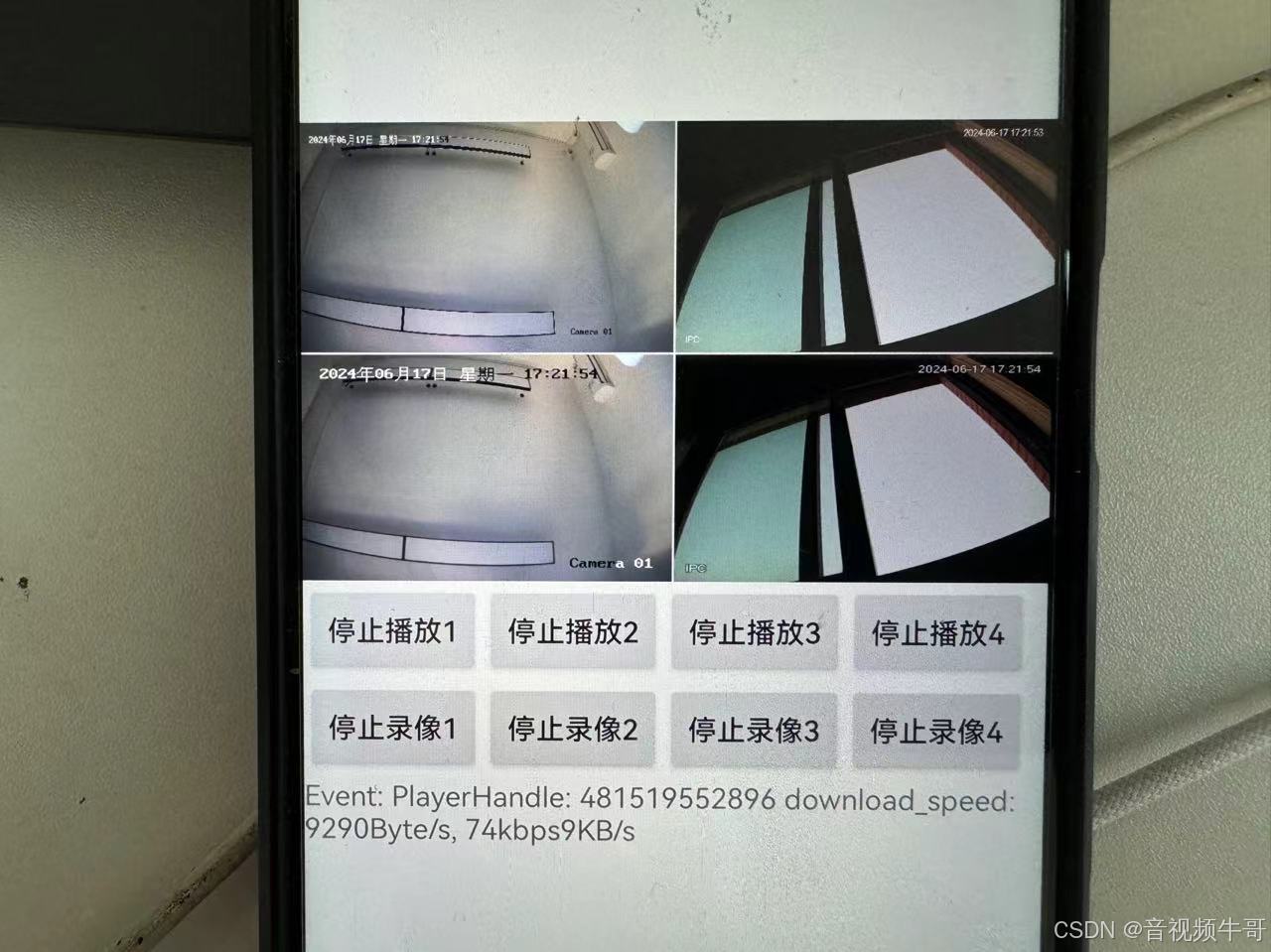 基于Android平台的多路RTSP|RTMP播放器开发实践：从示例代码到深度解析_安卓rtsp播放器源码-CSDN博客