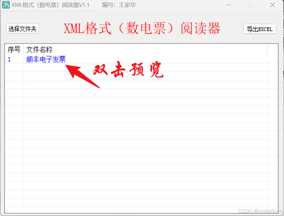 XML 数电票阅读器！XML 发票查看 + 一键导出 Excel_xml发票浏览器-CSDN博客