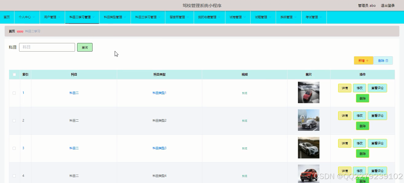 145java jsp SSM Springboot驾校考试管理系统小程序（源码+文档+运行视频+讲解视频）-CSDN博客