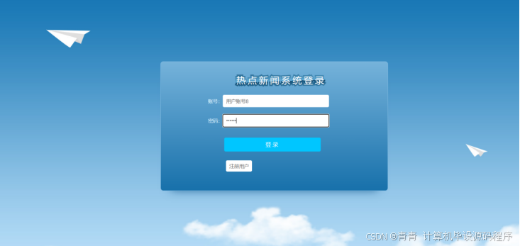 计算机毕业设计springboot热点新闻系统 基于spring Boot的实时新闻推送平台设计与实现 Spring Boot框架下的新闻热点管理系统开发实时新闻热点系统与实现 Csdn博客