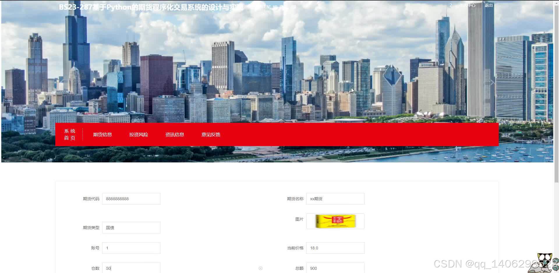 基于 Python 的期货程序化交易系统的设计与实现python期货编程 Csdn博客