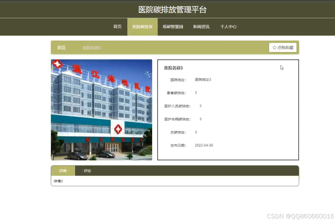 Java计算机毕业设计springbootvue医院碳排放管理平台系统java项目碳减排系统设计 Csdn博客