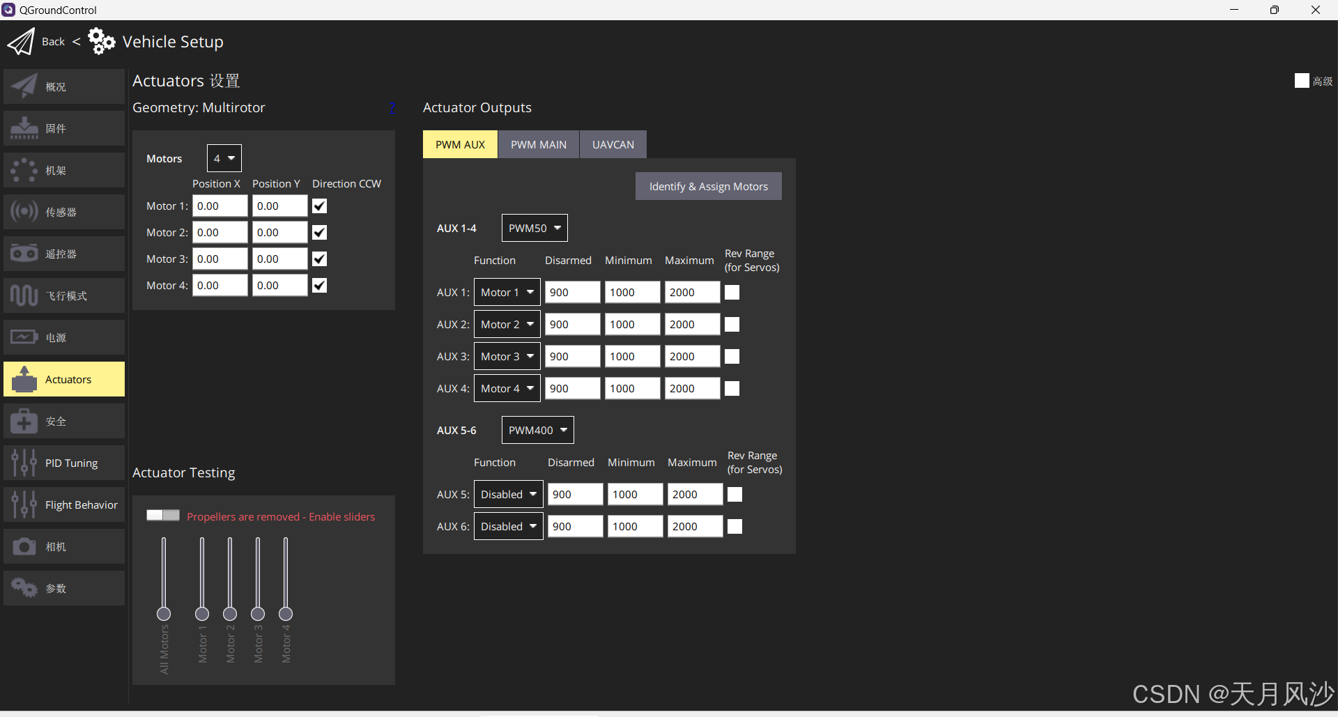 pixhawk 2.4.8在px4固件，QGC地面站里打开电机Actuators可视化界面_qgc actuators-CSDN博客