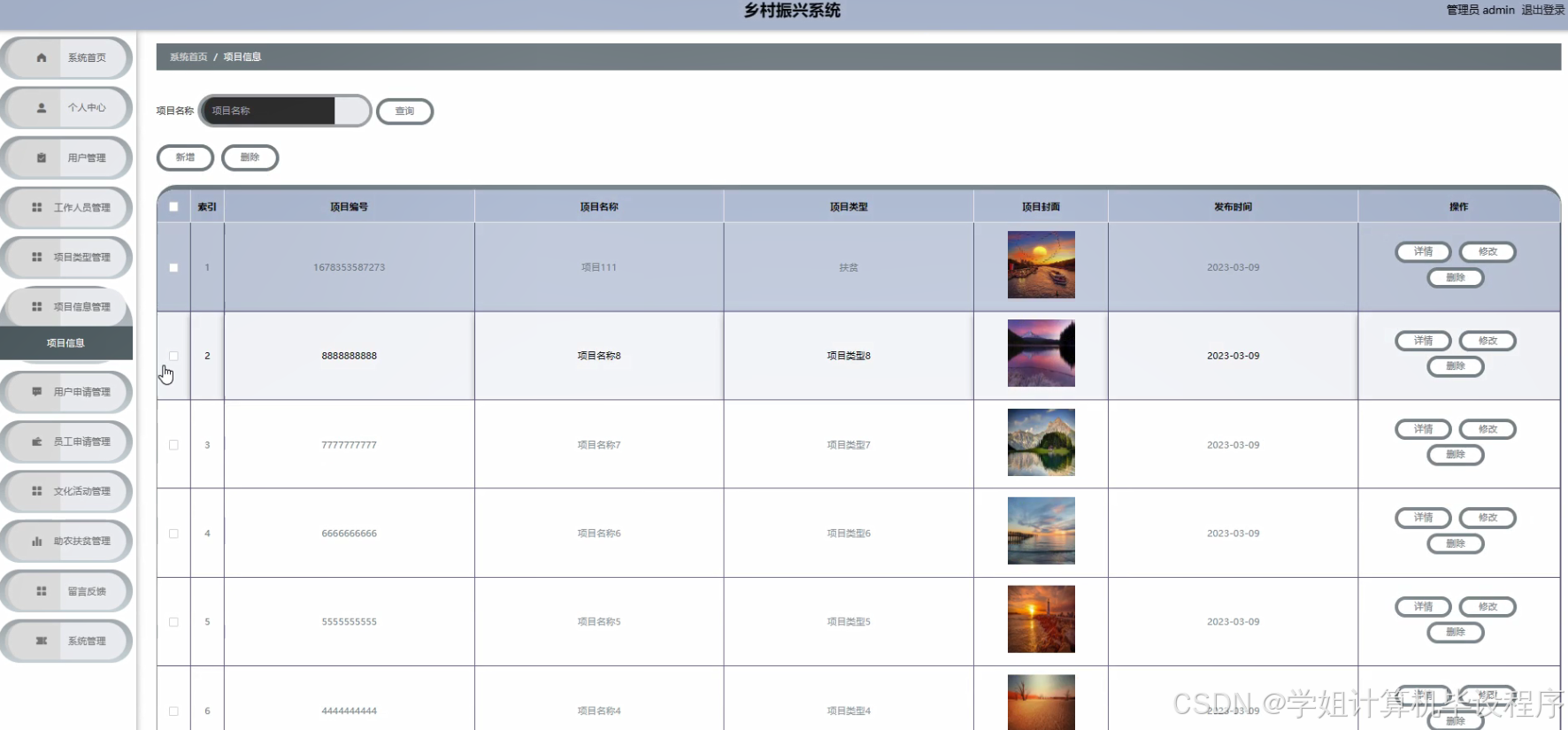 【开题报告】基于springbootvue乡村振兴系统（程序源码论文 计算机毕业设计乡村 积分 振兴 系统 源代码 Csdn博客