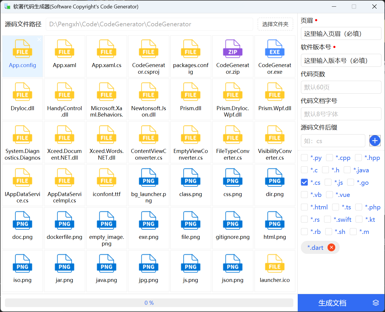 软著代码生成器（CodeGenerator）-CSDN博客