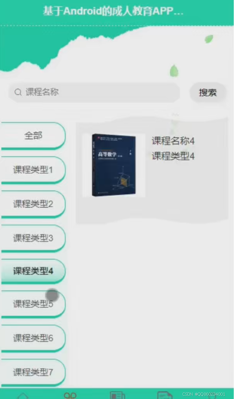 基于SpringBoot+Vue+UniApp的成人教育APP-微信小程序_springboot+uniapp+vue-CSDN博客