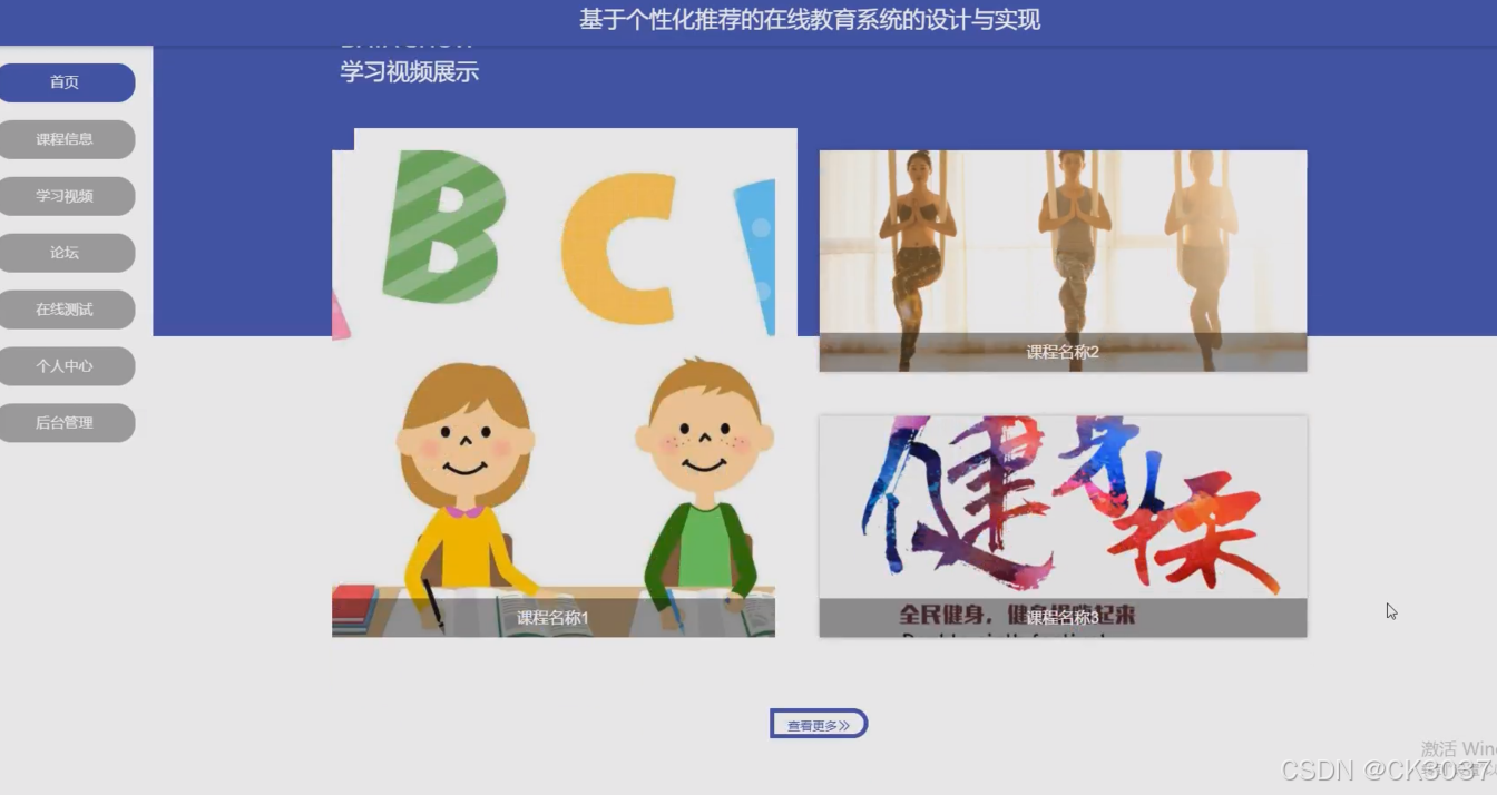 Springboot基于个性化推荐的在线教育系统的设计与实现1k7m9(程序源码数据库调试部署开发环境) Csdn博客