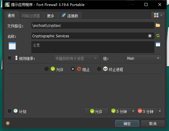 如何阻止软件偷偷更新？Windows防火墙增强软件推荐FortFirewall v3.19.6_阻止软件升级的软件-CSDN博客