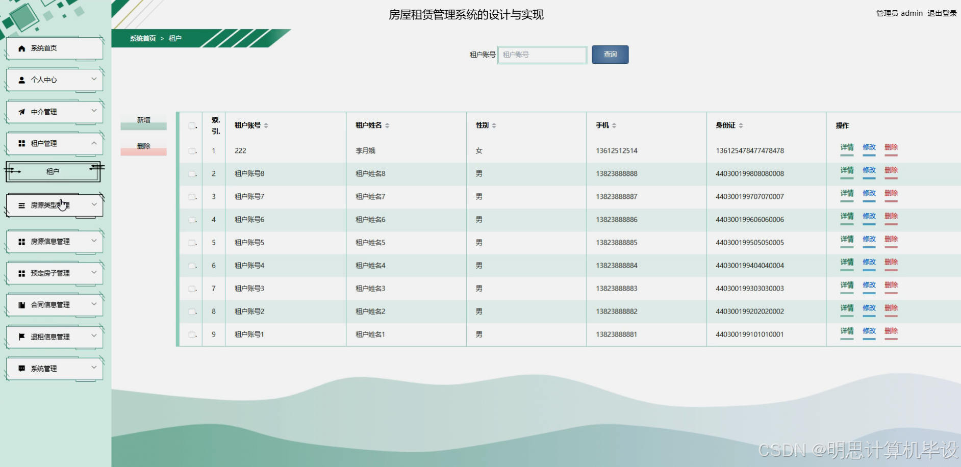 Javavue计算机毕设房屋租赁管理系统的设计与实现【开题程序论文源码】基于java和vue的公寓租赁系统的设计与实现毕业设计任务书