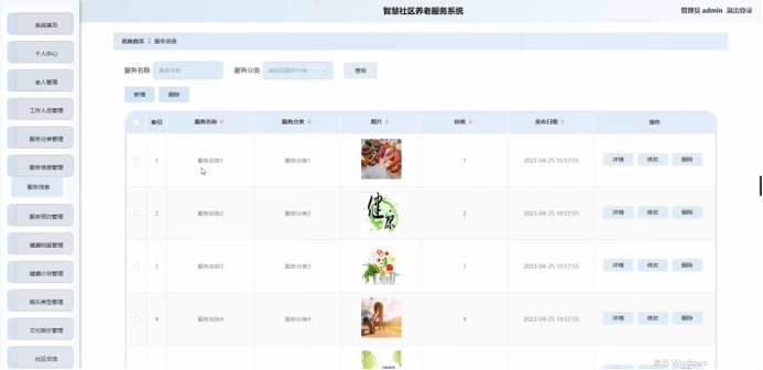 计算机毕业设计springboot智慧社区养老服务系统 基于spring Boot的社区智慧养老服务平台设计与实现 Spring Boot驱动下的社区智慧养老服务系统开发社区智慧养老系统的
