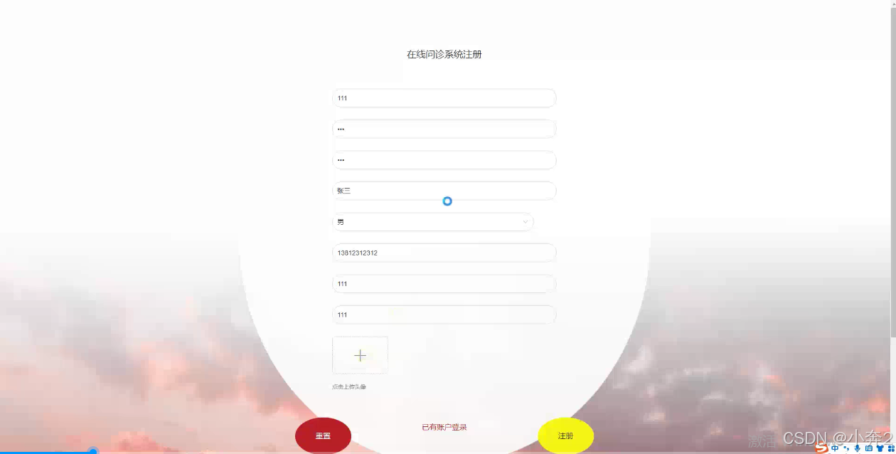 Springbootvue在线问诊系统【程序论文开题】计算机毕业设计 Csdn博客