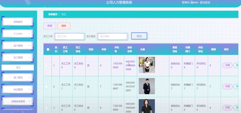 计算机毕业设计springboot公司人力管理系统 基于spring Boot的公司人力资源管理系统开发与应用 Spring Boot框架下的人力资源管理系统设计与实践 Csdn博客