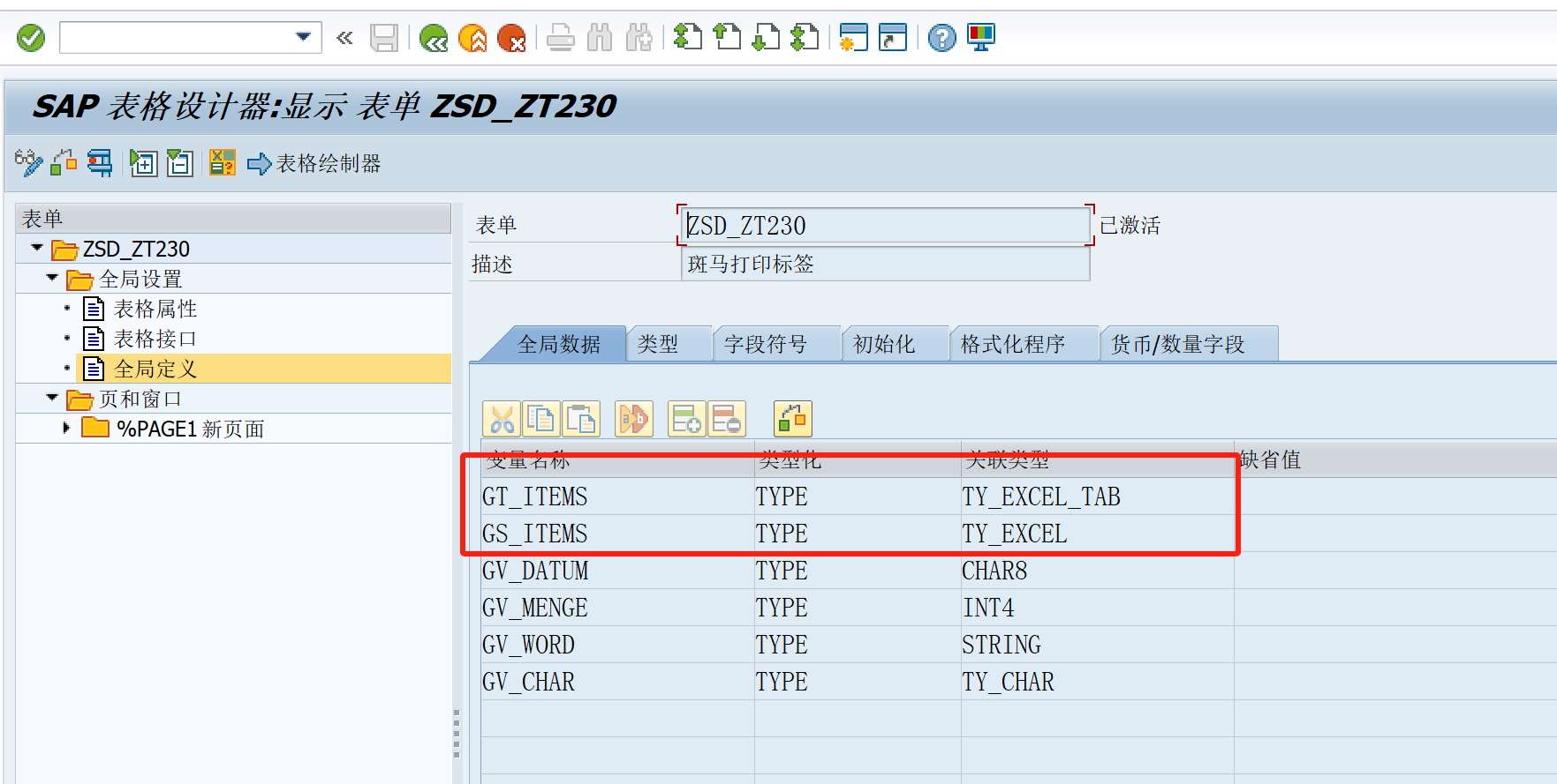 【案例总结】+SAP调用SMARTFORMS时传输数据的三种方式_sap smartforms-CSDN博客