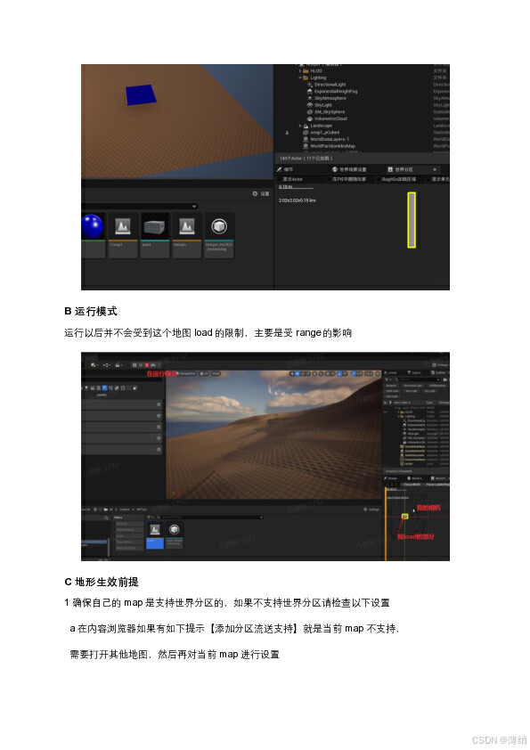 【UE】世界分区【World Partition】_ue世界分区-CSDN博客