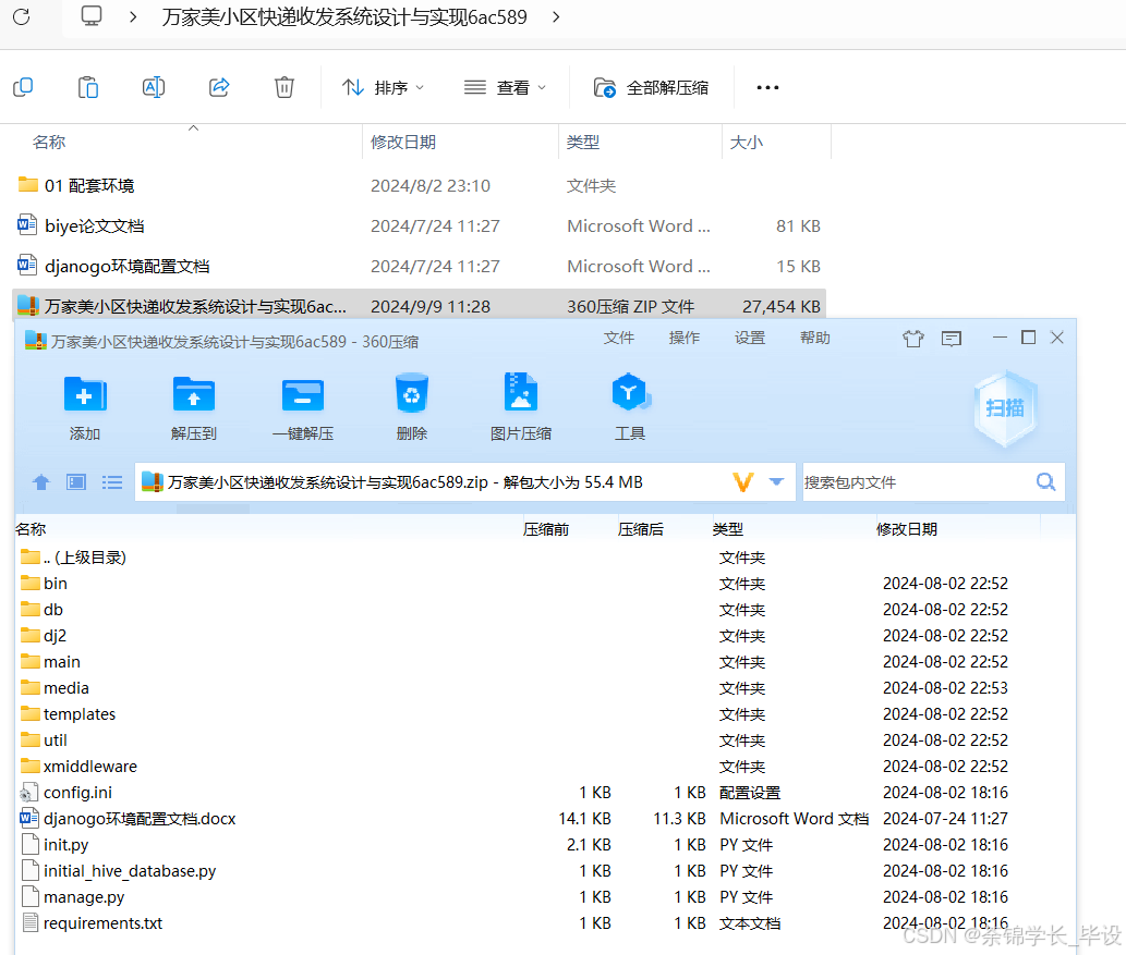 基于djangovuevue基于bs架构的万家美小区快递收发系统设计与实现【开题报告程序论文】 计算机毕设 Csdn博客