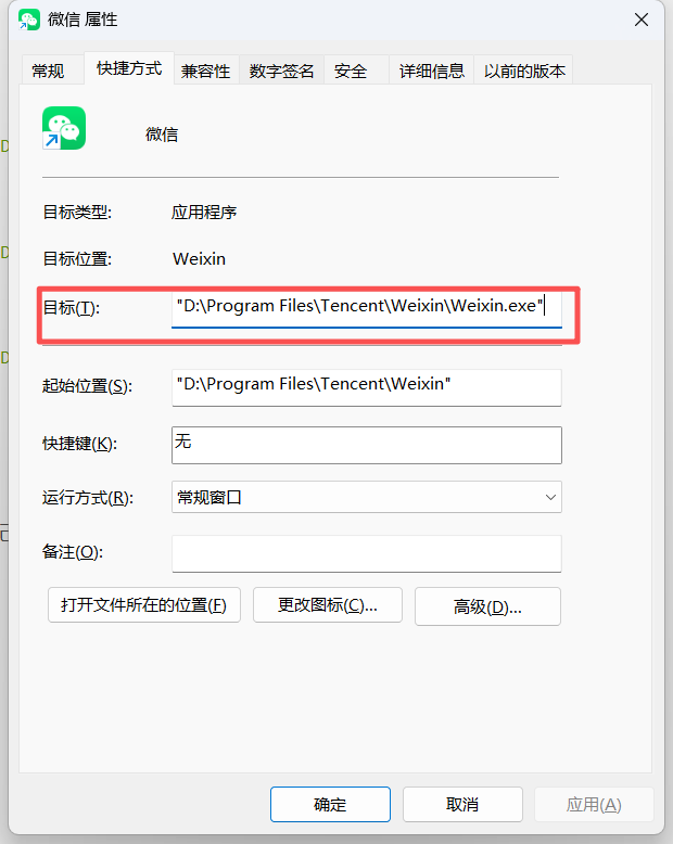Windows PC 双开、多开微信方式_weixin.exe 启动参数-CSDN博客