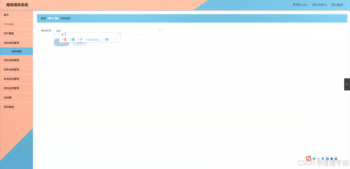 Java计算机毕业设计宠物领养系统（开题程序论文） Csdn博客