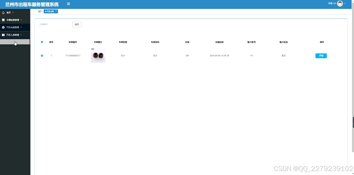 197基于java Ssm Springboot兰州市出租车服务管理系统汽车租赁出租（源码文档运行视频讲解视频） Csdn博客