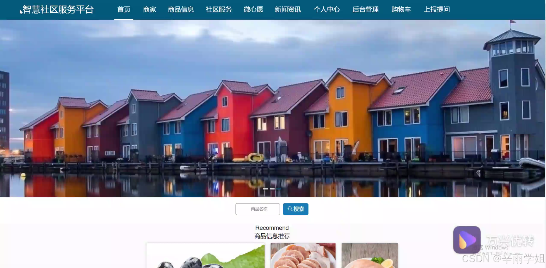 Java计算机毕业设计智慧社区服务平台（开题程序论文）java 智慧社区 Csdn博客