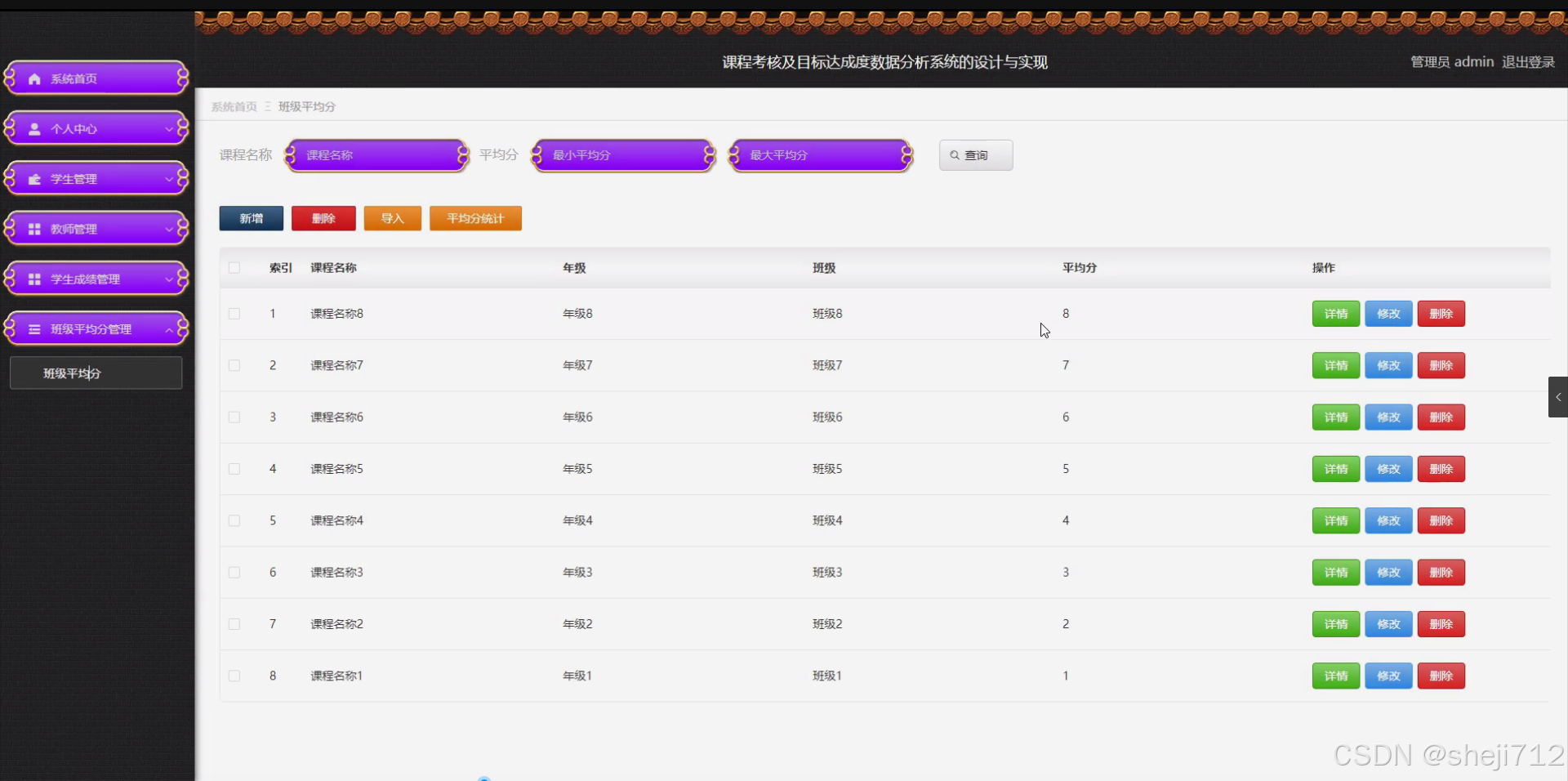 附开题 Flask框架的课程考核及目标达成度数据分析系统的设计与实现6475u（python源码） Csdn博客