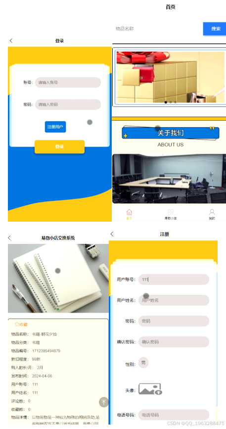 Vuejavawebpython的易物小店交换系统数据可视化大屏djangoflaskspringbootflask Vue