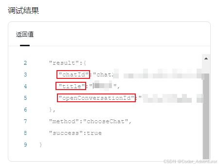 获取钉钉已创建群聊的openConversationId-CSDN博客