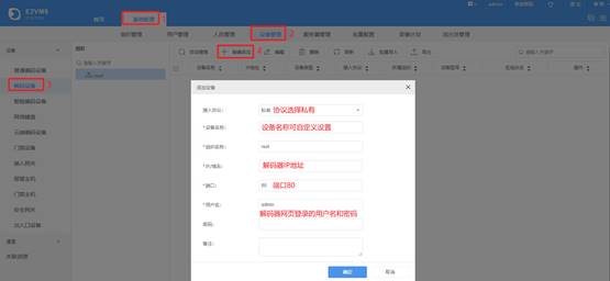 VMS一体机配合ADU解码器上墙操作指导_大华vms-CSDN博客