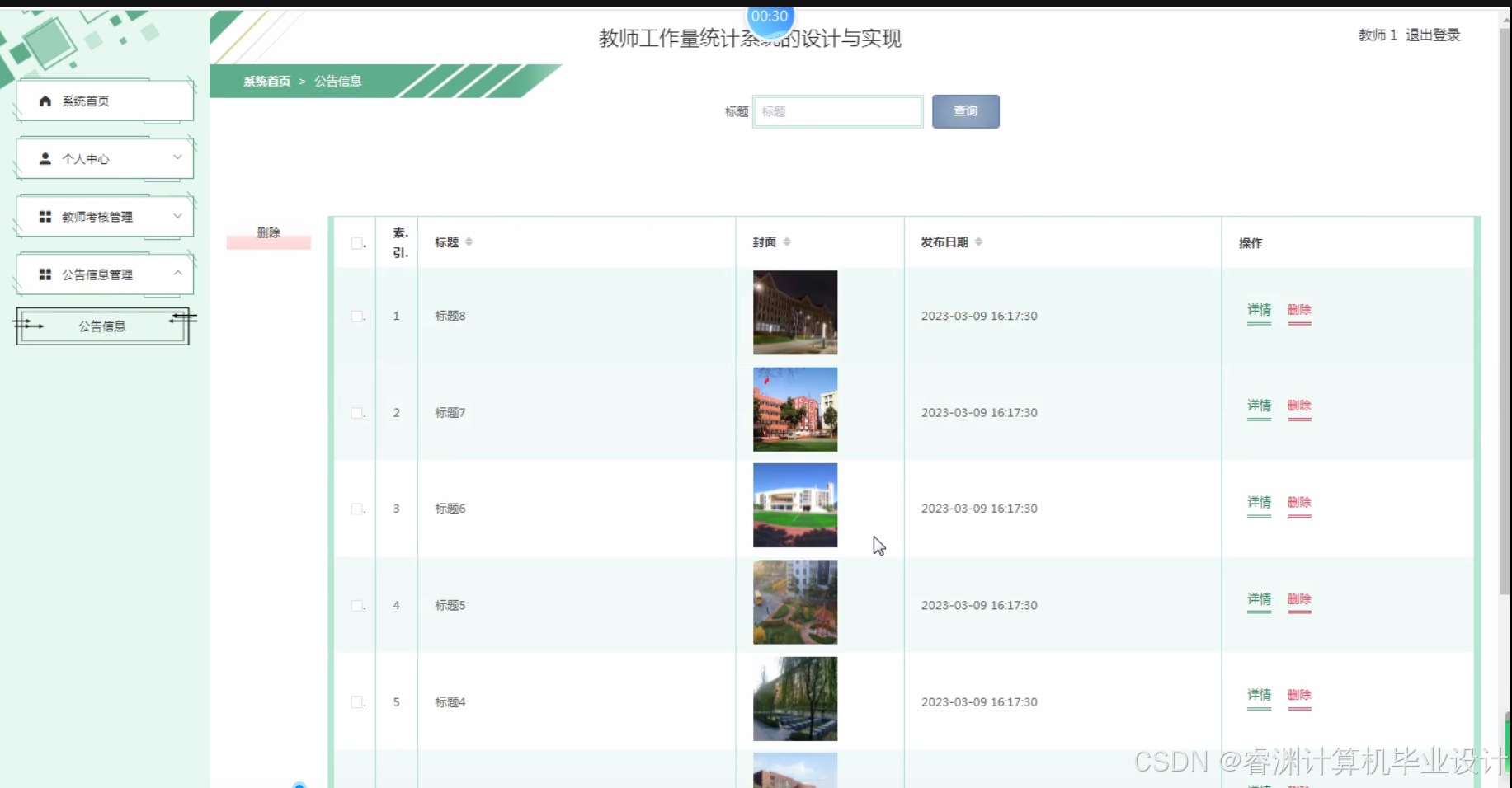 开题flask框架教师工作量统计系统(程序论文python) Csdn博客 4916