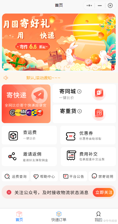 2024最火热项目快递CPS小程序搭建对接同城跑腿聚合运力-CSDN博客