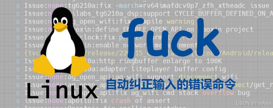【Linux】纠正命令行错误的利器fuck：用于纠正输入的错误命令，提供修正建议，并快速执行修正后的命令_linux的纠正错误的插件-CSDN博客