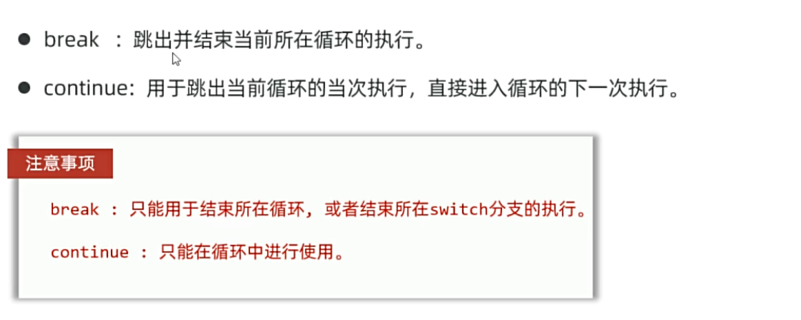 Java基础语法—循环结构、break、continue_java的while里break-CSDN博客