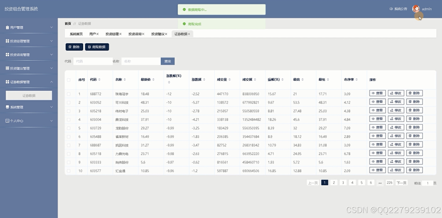 286java Ssm Springboot基于大数据的投资组合管理系统证券数据投资咨询(源码文档运行视频讲解视频)java 债券投资