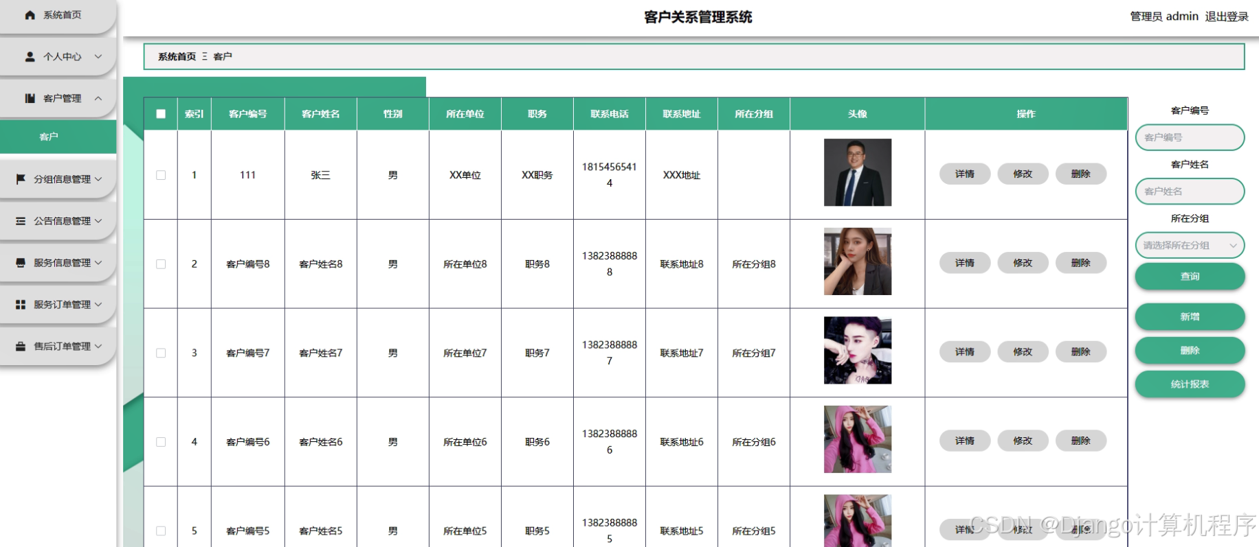 【开题报告】基于springbootvue客户关系管理系统（程序源码论文 计算机毕业设计 Csdn博客