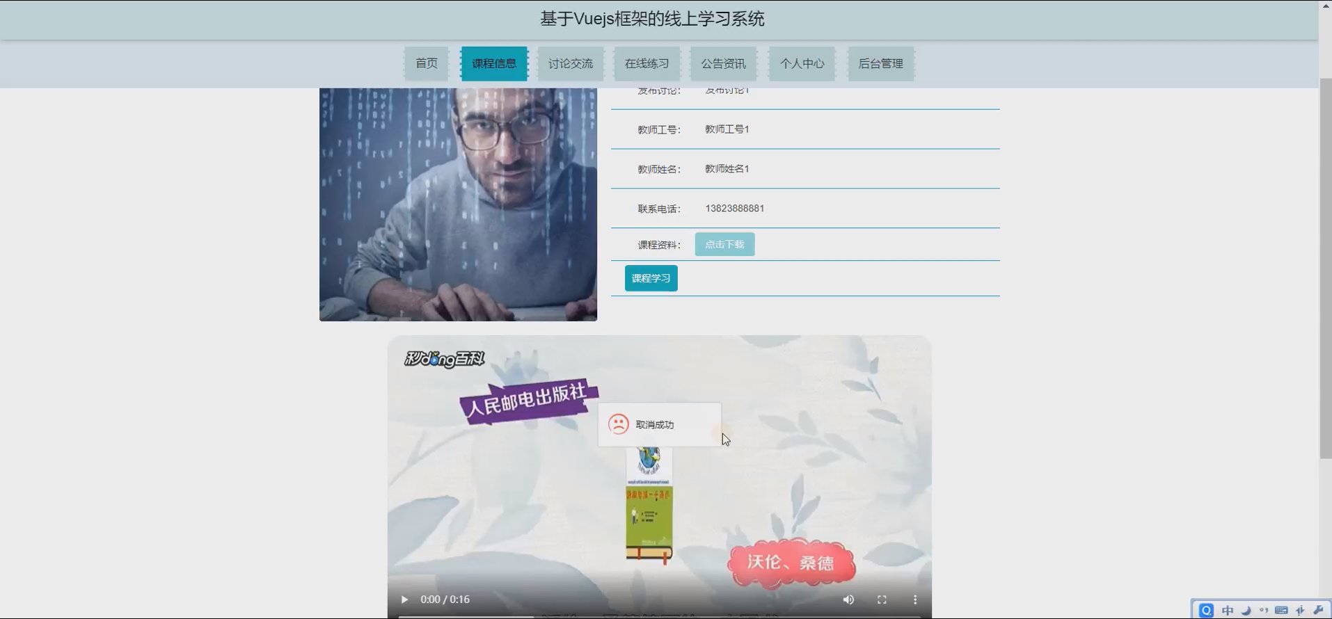 SSM线上学习系统8e88w（程序+源码+数据库+调试部署+开发环境)带论文文档1万字以上，文末可获取，系统界面在最后面-CSDN博客