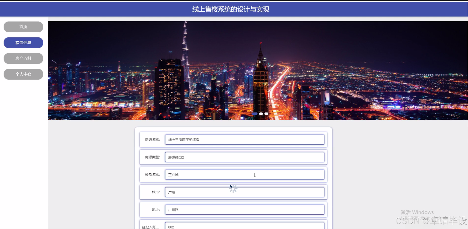 Springbootjavaphpnodepython线上售楼系统的设计与实现【计算机毕设】 Csdn博客