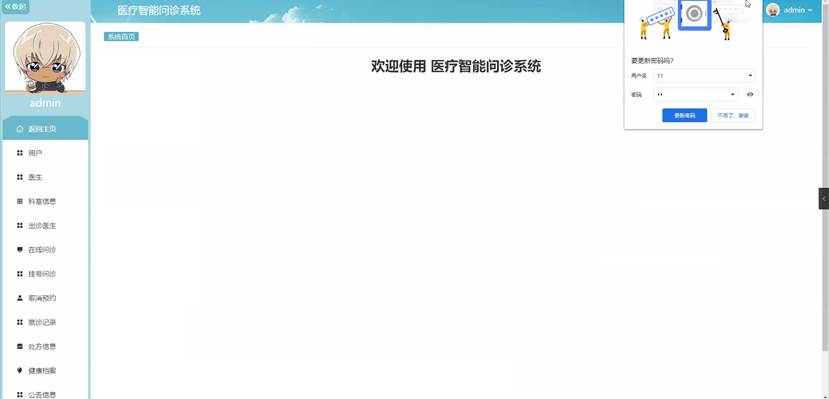 计算机毕业设计java医疗智能问诊系统 基于 Java 的医疗智能问诊平台设计与开发 Java 智能医疗问诊系统的设计与实现 Csdn博客