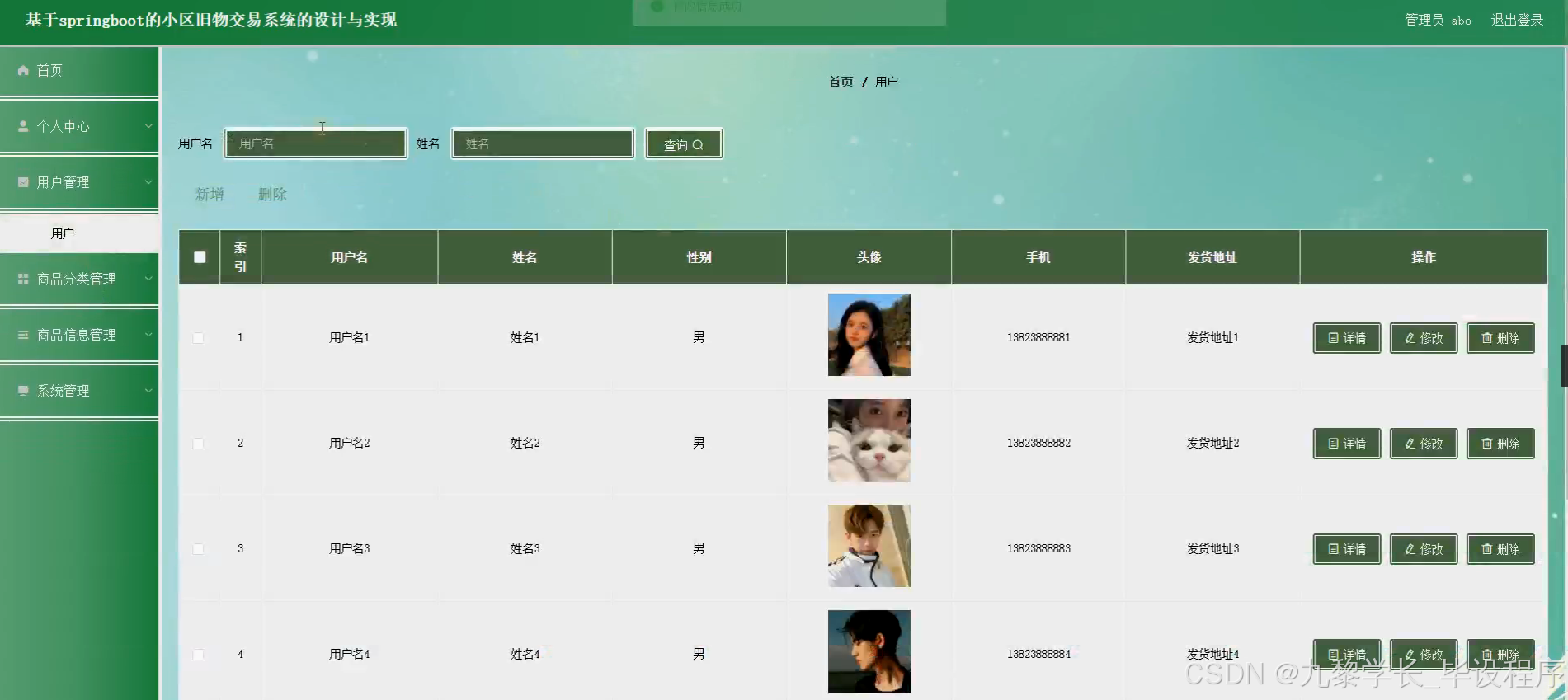 Springboot毕设 基于springboot的小区旧物交易系统的设计与实现 程序论文 Csdn博客