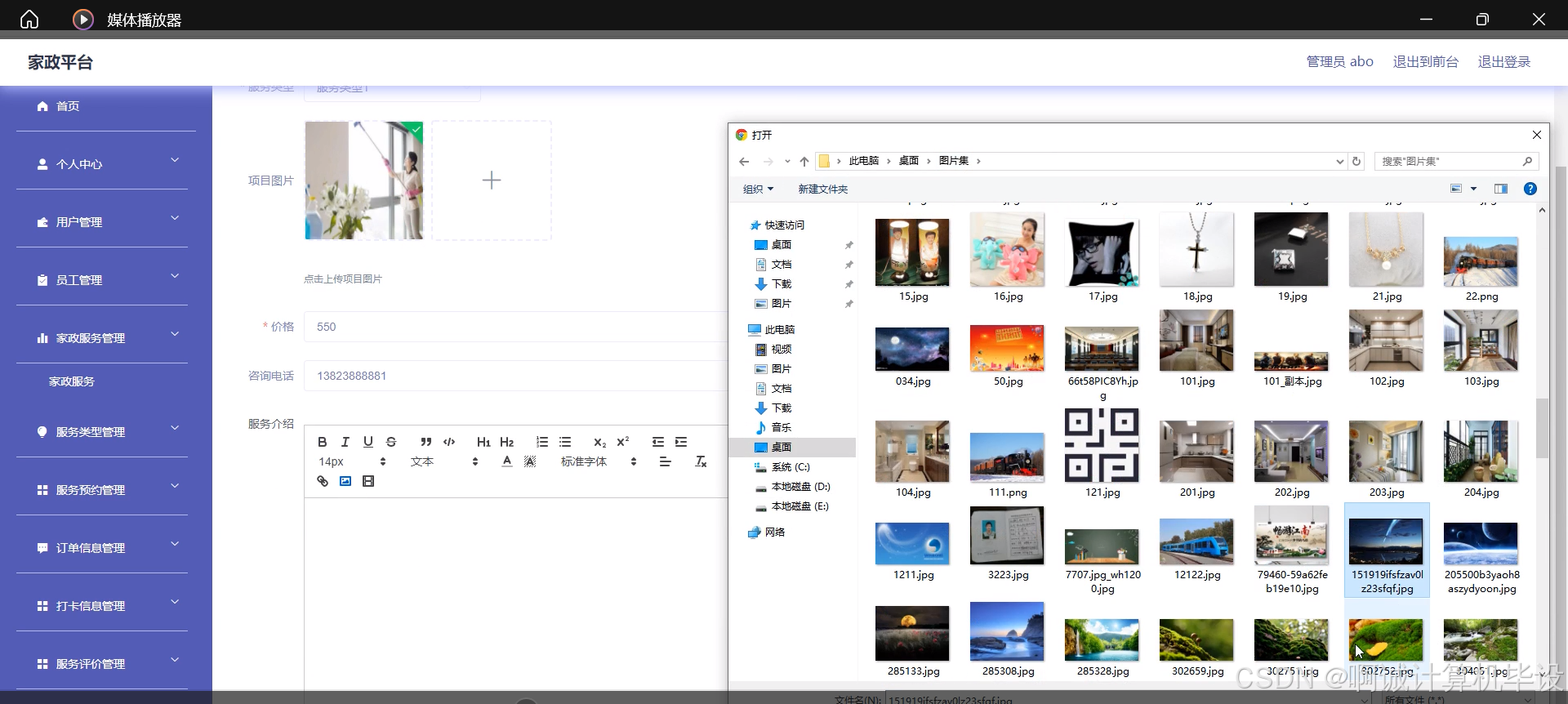 ssm毕设 家政平台源码+程序+论文-CSDN博客