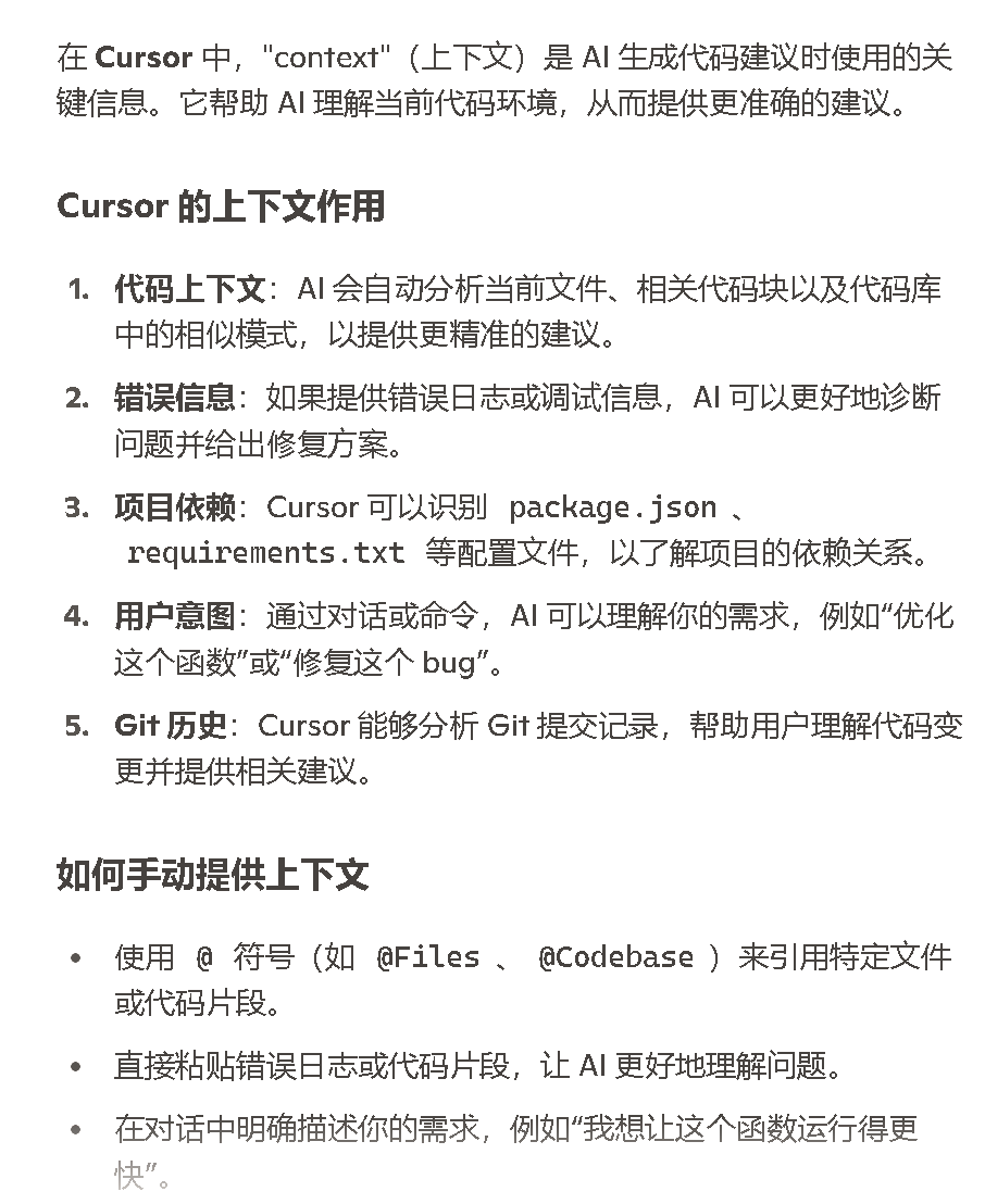 cursor的context和@作用_cursor context used-CSDN博客