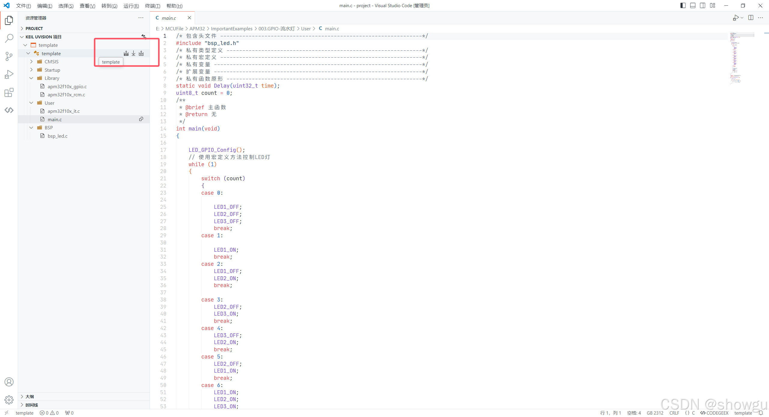 利用VSCode+MDK 开发APM32_vscode mdk-CSDN博客