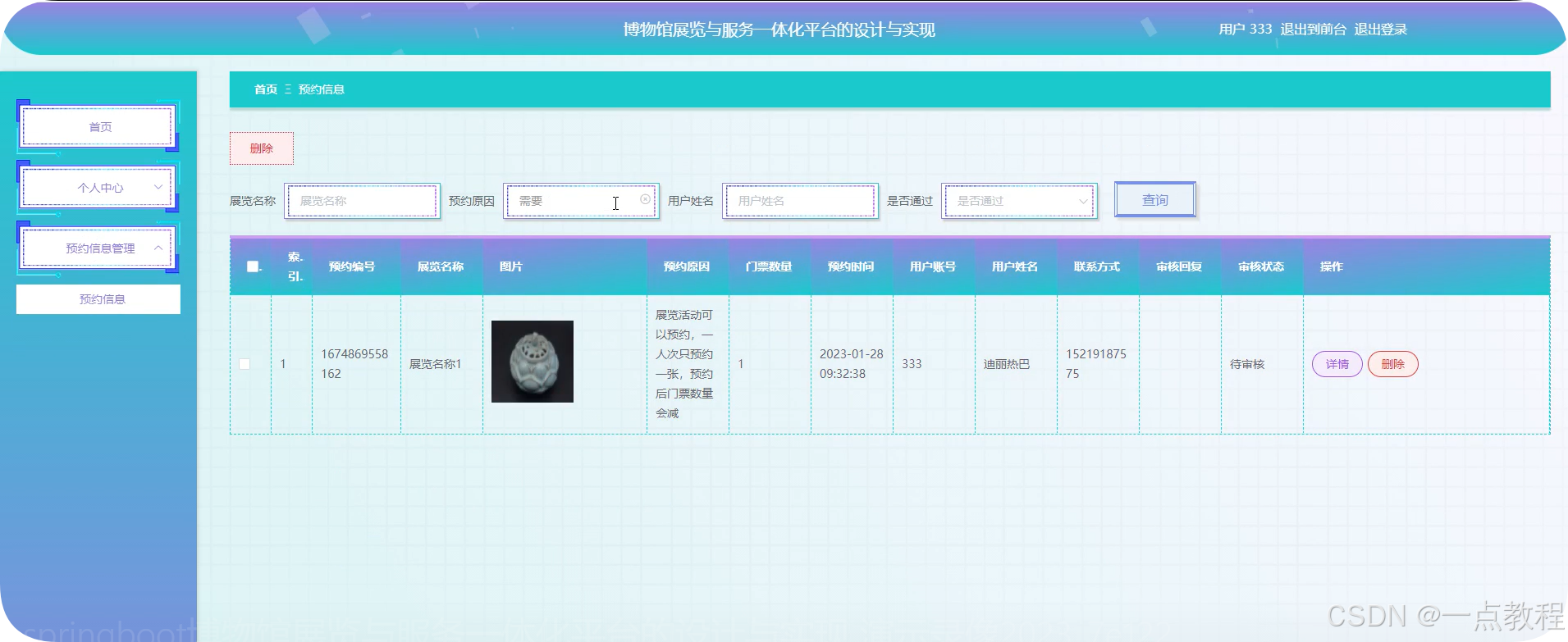 基于springboot博物馆展览与服务一体化平台的设计与实现基于springboot的甘肃省博物馆观l览平台的设计与实现的报告论述10000字模板 Csdn博客