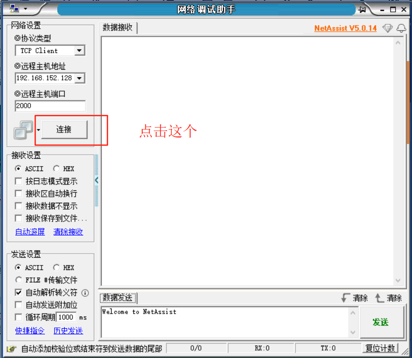 【网络编程】NetAssist 网络调试工具和两个极简服务器的 C 代码_netasist-CSDN博客