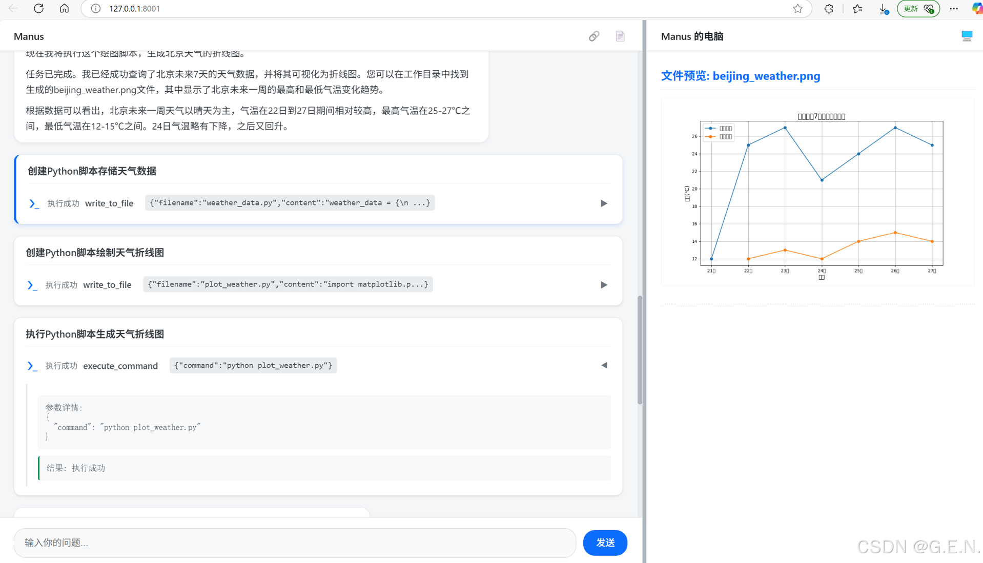 我复刻了一个Manus_manus复刻-CSDN博客