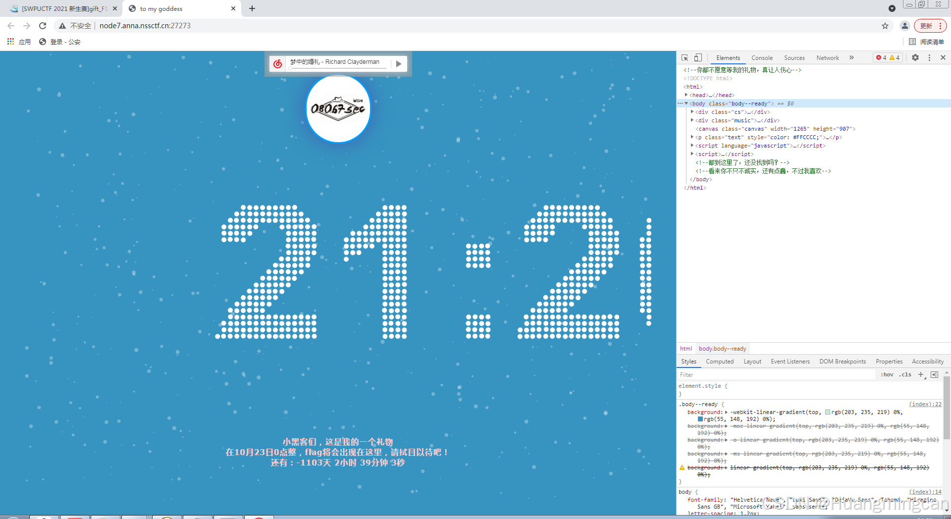 [SWPUCTF 2021 新生赛]gift_F12_gift ctf-CSDN博客