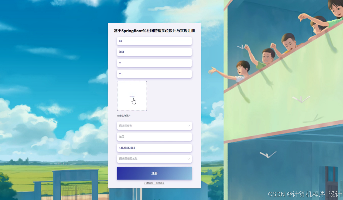 【开题报告】基于springbootvue社团管理系统设计与实现（程序源码论文 计算机毕业设计 1 李响王浩基于spring Boot和vue的高校社团管理系统设计与实现 J