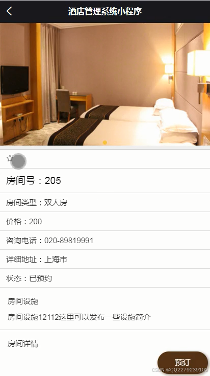 147java jsp SSM Springboot酒店宾馆客房管理系统小程序（源码+文档+运行视频+讲解视频）-CSDN博客